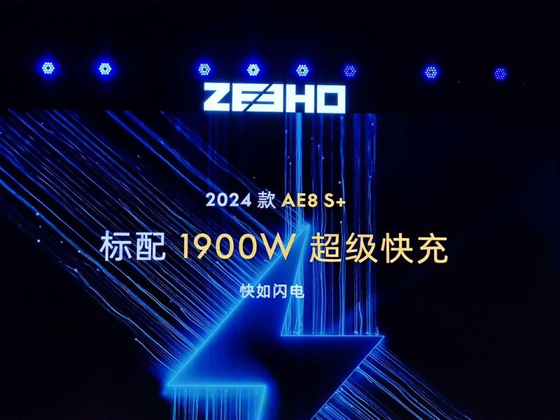 2024款极核AE8S+,摩托范