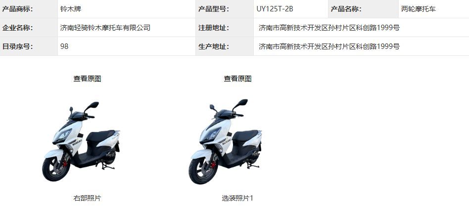 申报意义何在？2025款UY/UE125新款亮相，变化到底在哪？,摩托范