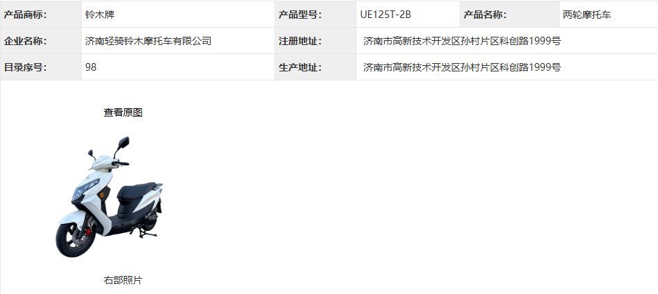 申报意义何在？2025款UY/UE125新款亮相，变化到底在哪？,摩托范