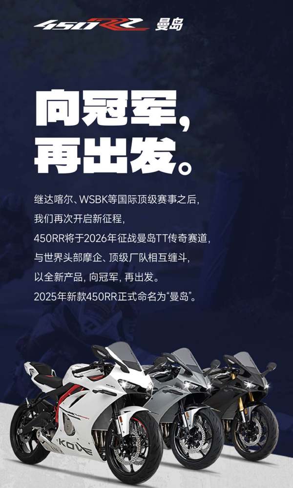 凯越2025款450RR曼岛深度评测：3万块玩高配四缸仿赛,摩托范
