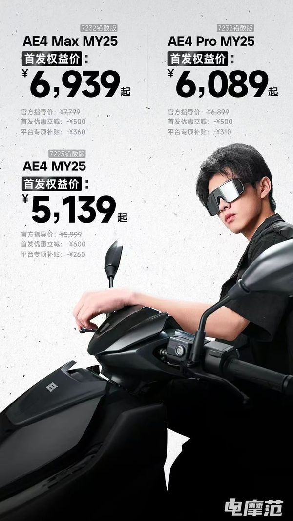 7000元档性能天花板？极核AE4 Max MY25参数解读!,摩托范