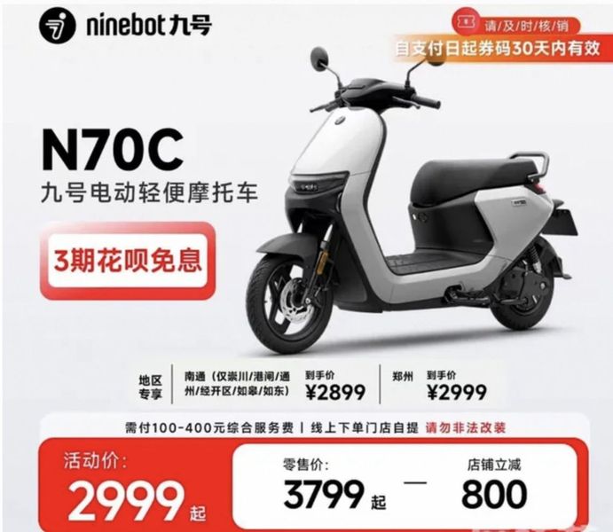 2025年九号电动车选购指南：这款闭眼入不踩坑！N70c 售3799元,摩托范