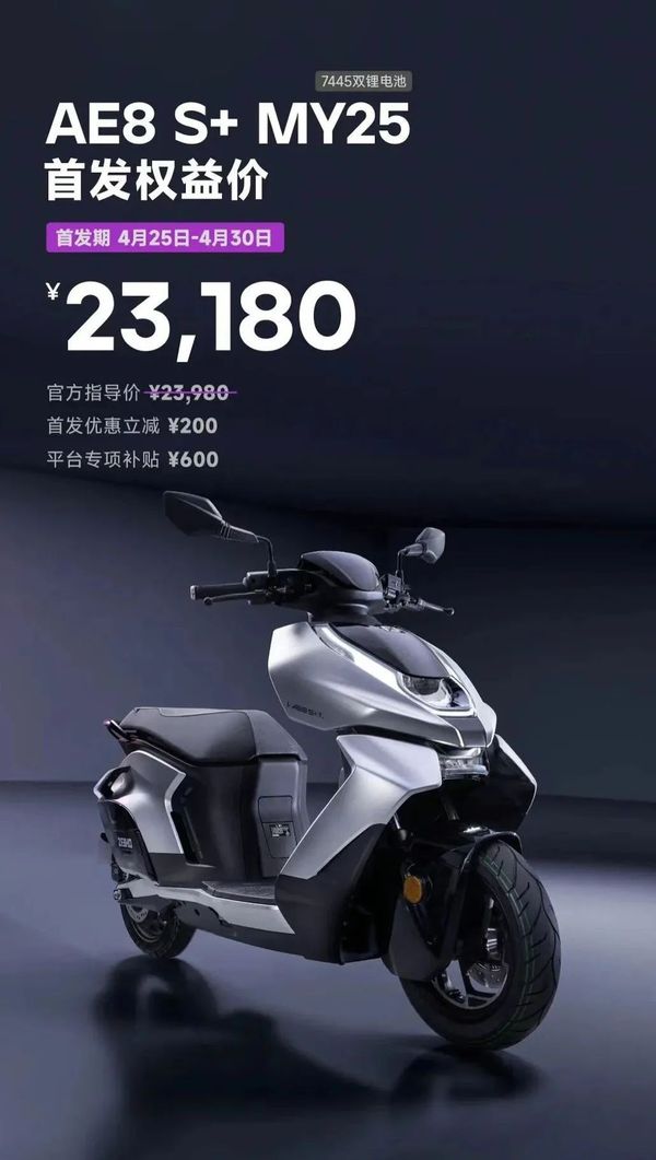23180元，极核AE8 S+MY25上市：对比九号、小牛，谁更值得买？,摩托范