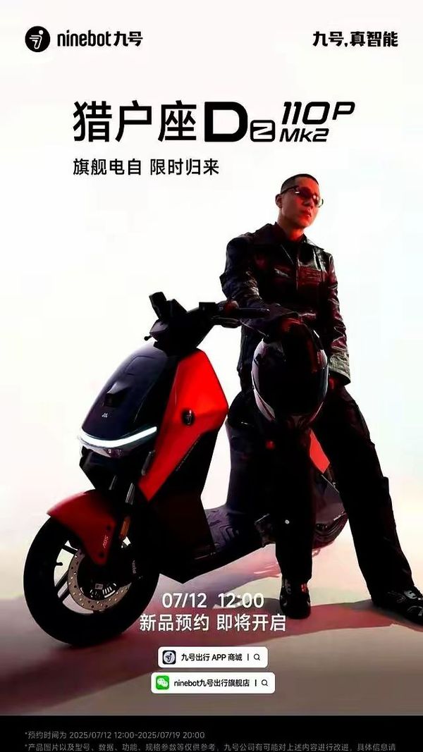 售价9899元，2025款九号 猎户座Dz 110p MK2正式上市！,摩托范