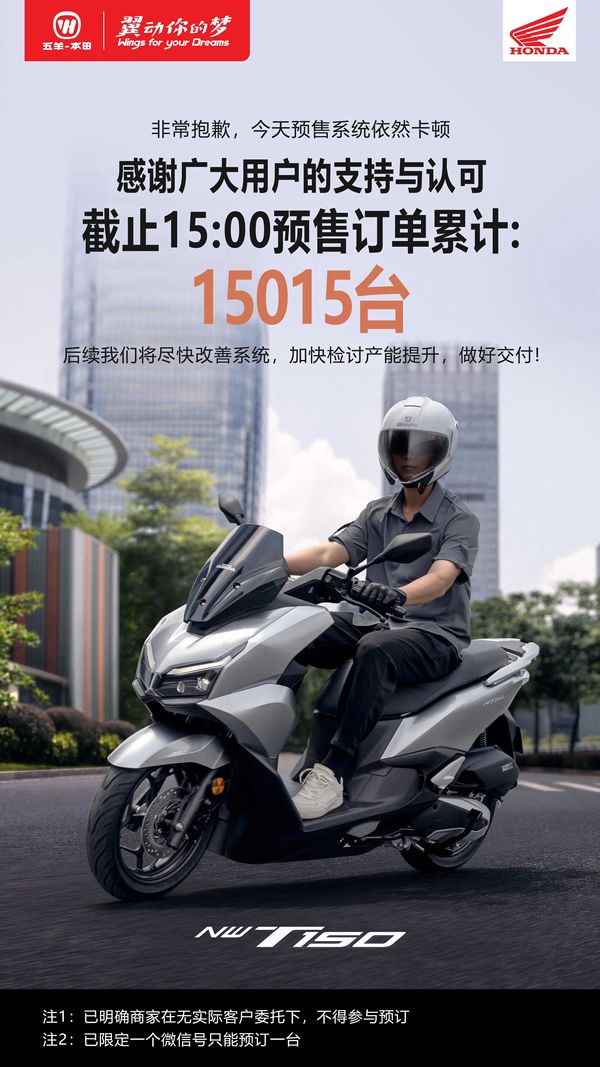 两本家的150踏板该怎么选？新上市的NWT150会更有优势吗？,摩托范
