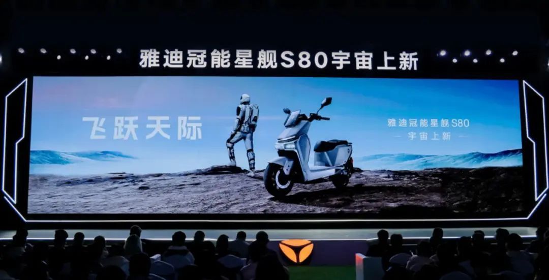 6399元起！极速85km/h！雅迪发布全新电摩冠能星舰S80！,摩托范