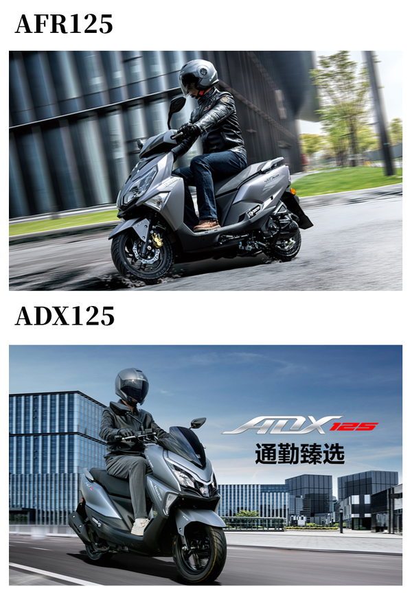售价12680起，豪爵ADX125对比AFR125买哪个？一篇文章看懂都有哪些升级点？,摩托范