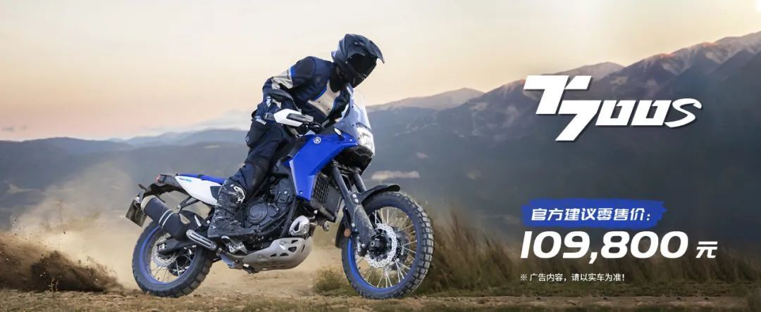 雅马哈T700S新款上市，售价还是10.98万，到底升级了那些地方？,摩托范