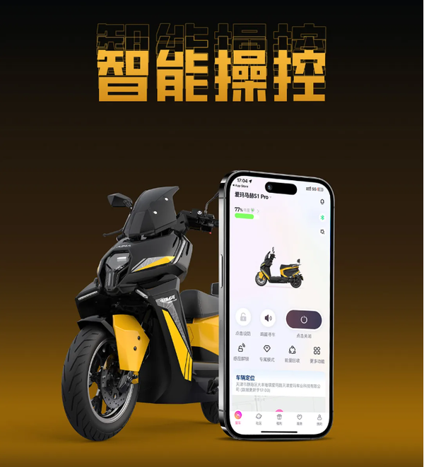 爱玛马赫S1 Pro正式发布！极速75km/h，峰值功率4100W，天生满配！,摩托范