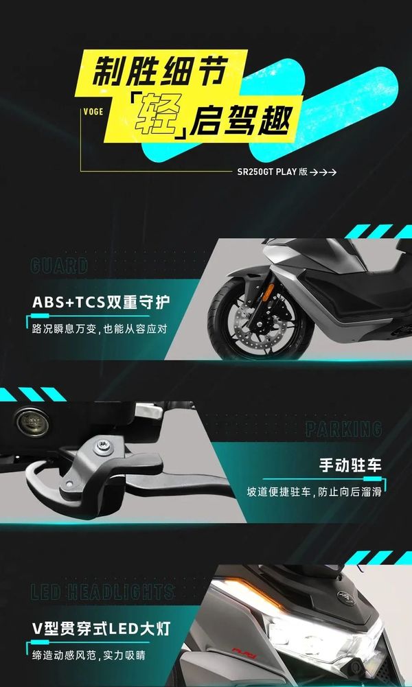 无极VOGE SR250GT强势上市,16666元性价比惊人,摩托范