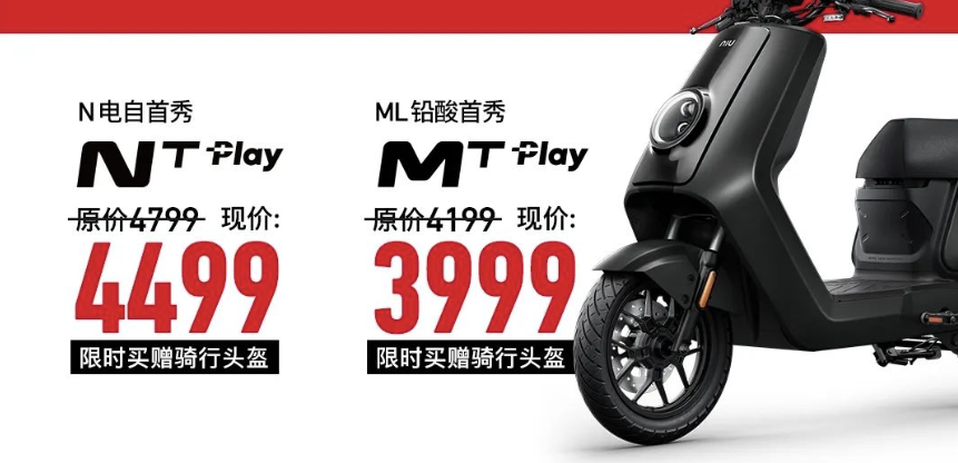 小牛电动再推两款铅酸电自 MT/NT play, 首发价 3999 元起!,摩托范