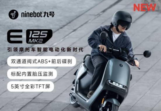 九号电动车E80C MK2发布：5英寸全彩TFT屏，起售价6499元，智能出行新选择！,摩托范