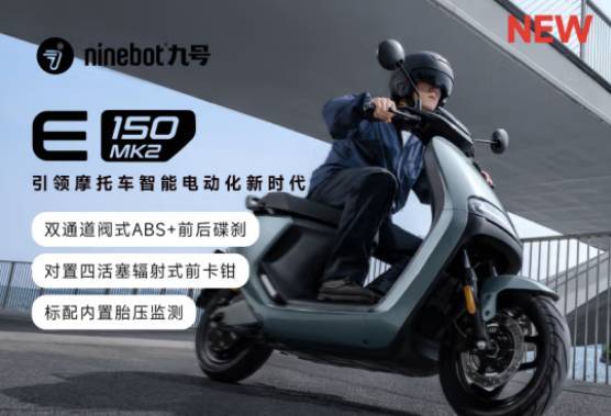 九号电动车E80C MK2发布：5英寸全彩TFT屏，起售价6499元，智能出行新选择！,摩托范