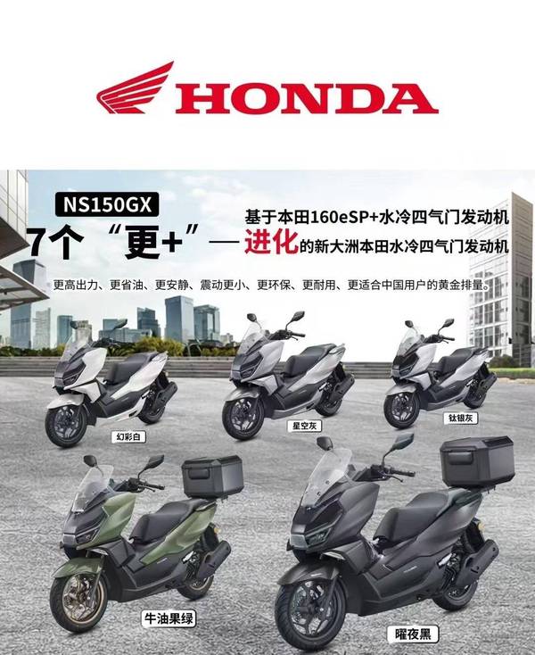 新大洲本田NS150GX正式开启预售！送880元豪华大礼包，分高低两个配置！区别详解来了,摩托范