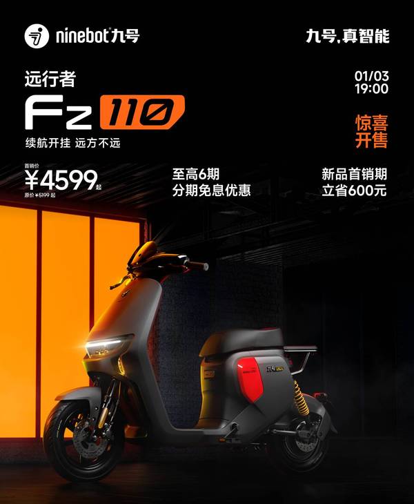 九号电动远行者 Fz 110 上市！首发价格 4699 元！高能全场景体验，性能全面提升！,摩托范