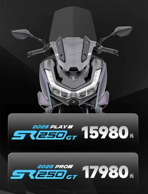 2025款无极SR250GT焕新上市，讲两句优缺点,摩托范
