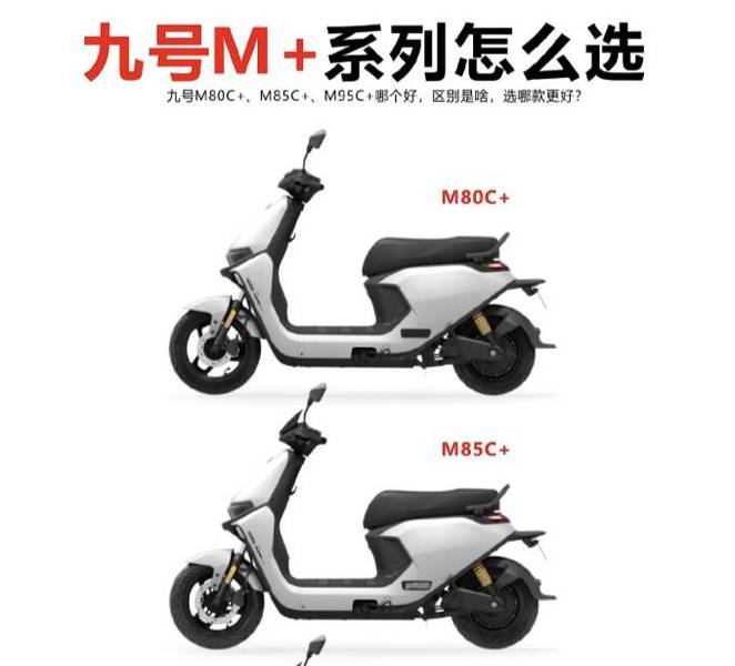 【深度对比】九号N385C VS M85C+：年轻人的通勤电摩座驾，究竟该选谁？,摩托范