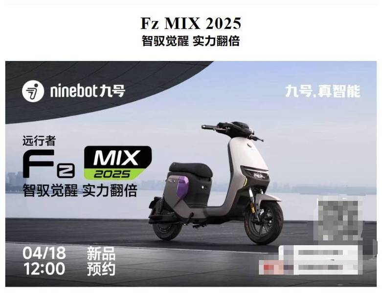 九号又来“放大招”！Mz MIX 2025、Fz MIX 2025双子星即将发布！,摩托范