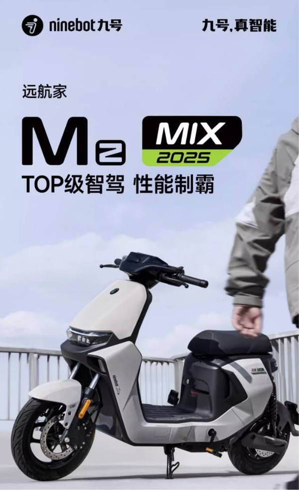【九号Mz MIX 2025上市】首发价4699元起！“真智能”升级TOP级智驾，超值不止,摩托范