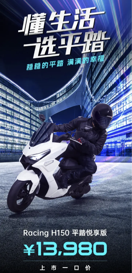 光阳2025款Racing H150正式登场！平台踏设计+高配低价，一口价13980元？,摩托范