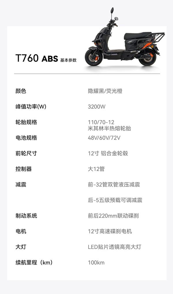 2780元起步！赛鸽 “黑武士”T760横空出世，性能炸裂、配置拉满，卷疯同级电动车市场！,摩托范