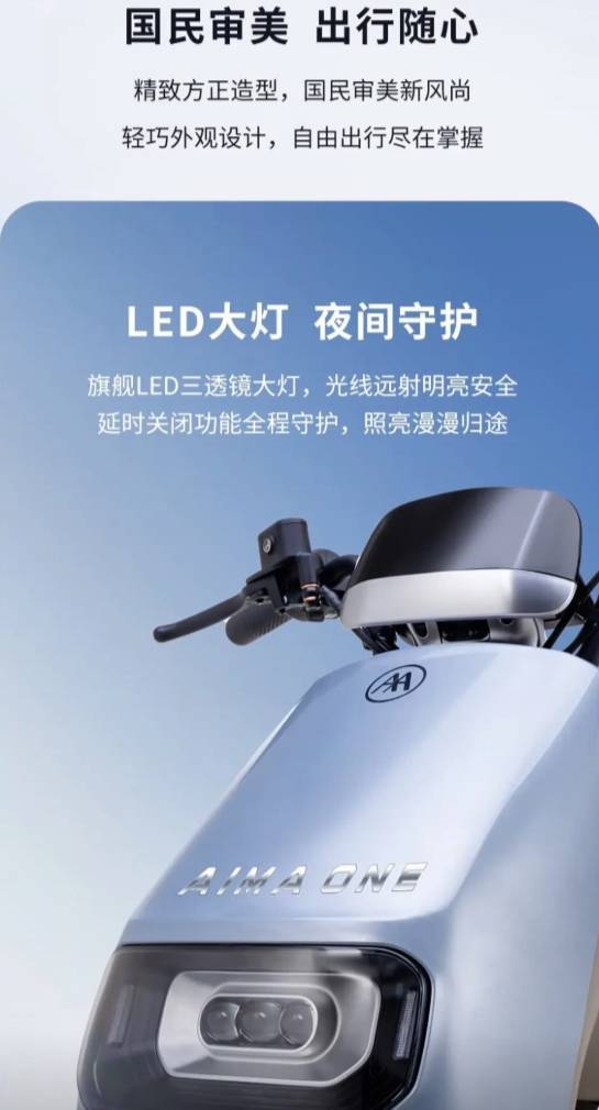 2千元级“优雅通勤神器”来了！爱玛飞凡AB33：好看、好骑、还智能！,摩托范